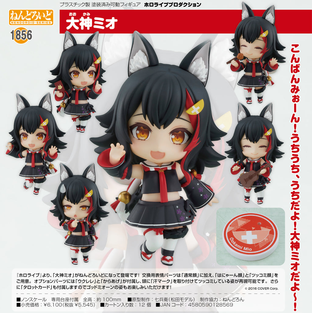 Nendoroid Hololive Production Ookami Mio by Good Smile Company ...