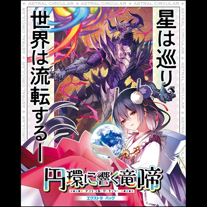 Z/X -Zillions of enemy X EX Pack Vol. 38 (E38) Astral Circular ...